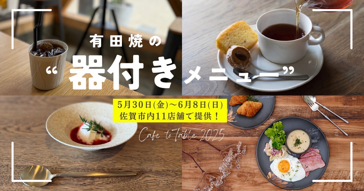 2025.5.30-6.8 Cafe to Table 2025 - JAFAN